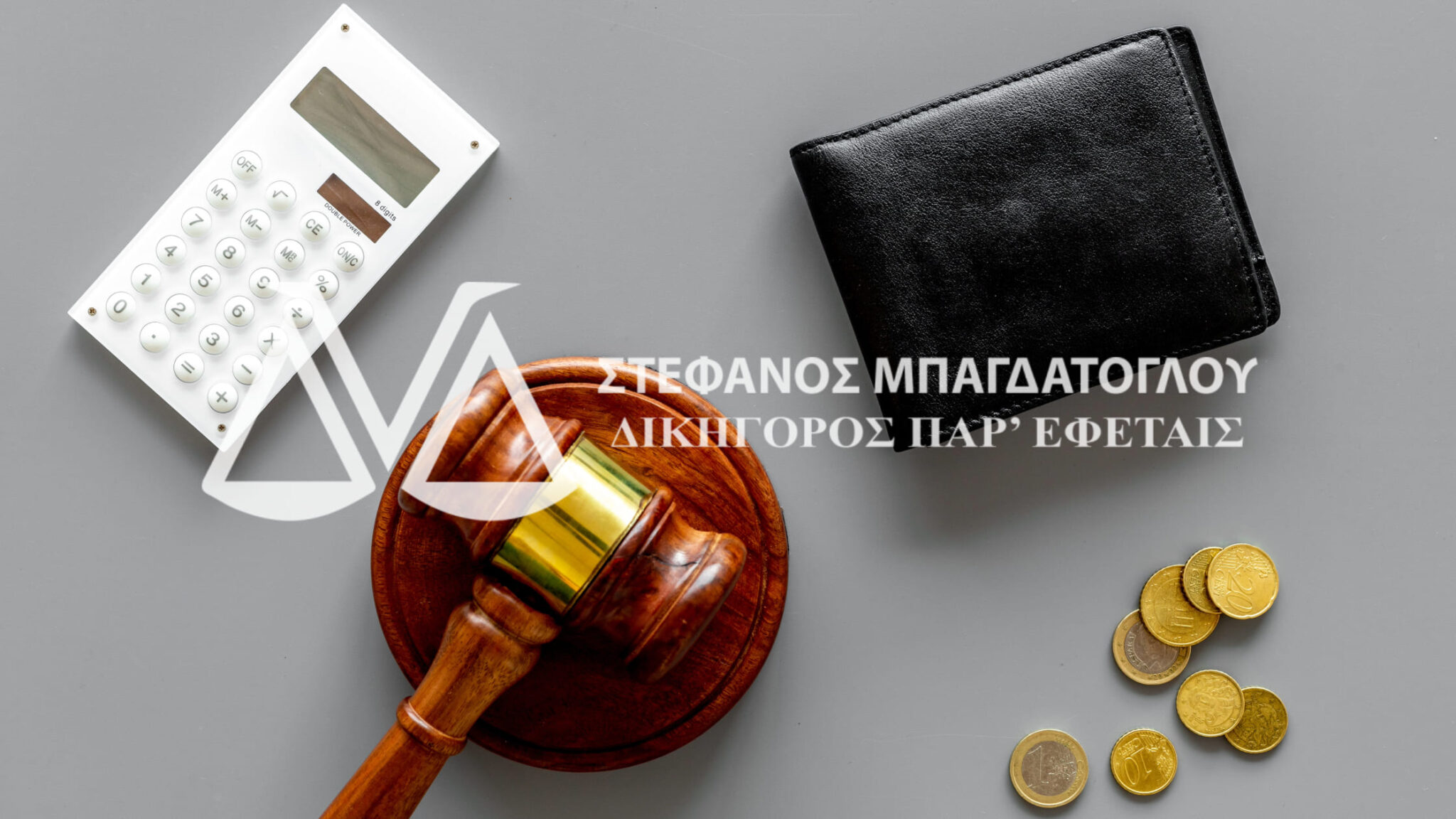 ΚΤΗΜΑΤΟΛΟΓΙΟ | Δικηγόρος Μπαγδάτογλου Στέφανος