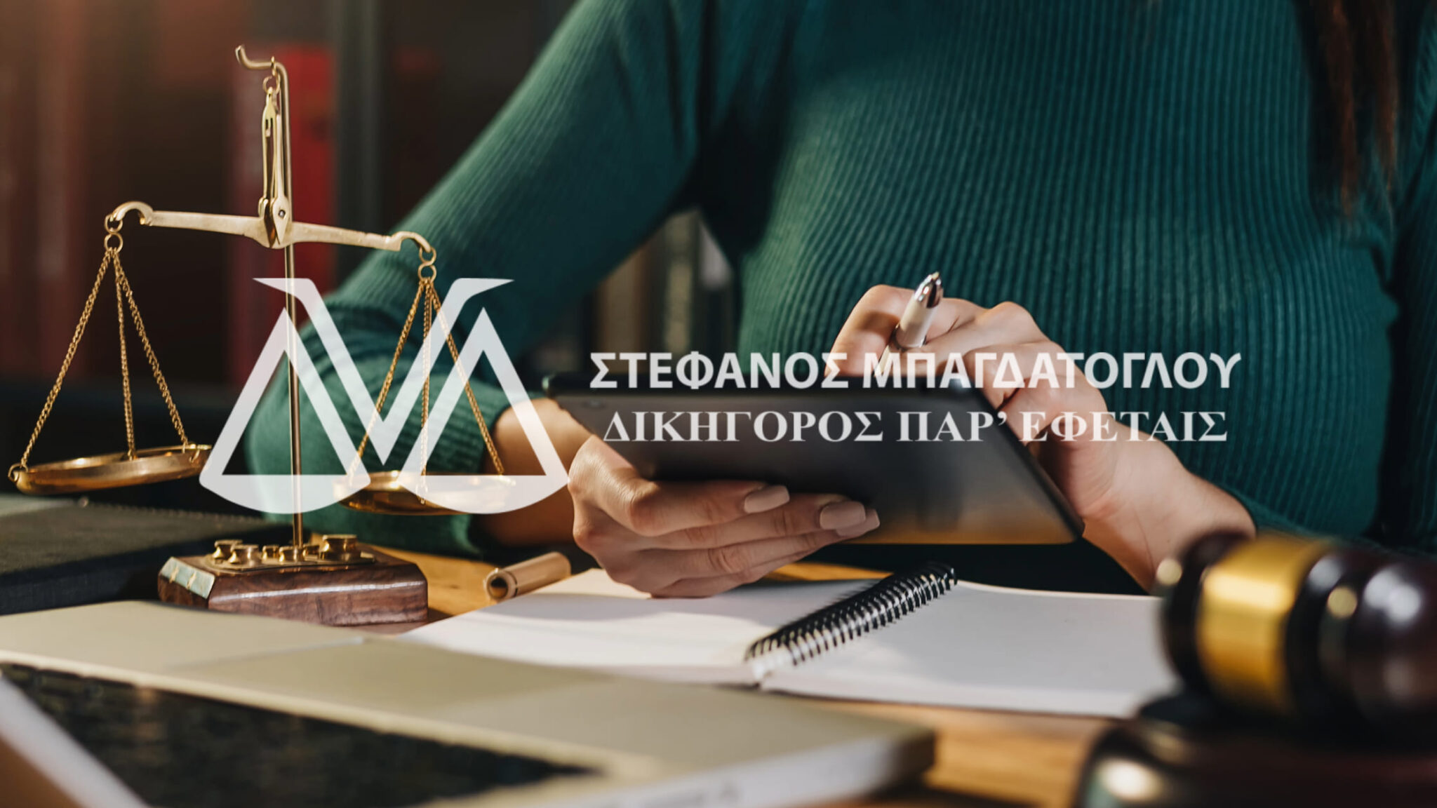 Βασικά στοιχεία για την Διαταγή Πληρωμής - Δικηγόρος Μπαγδάτογλου Στέφανος